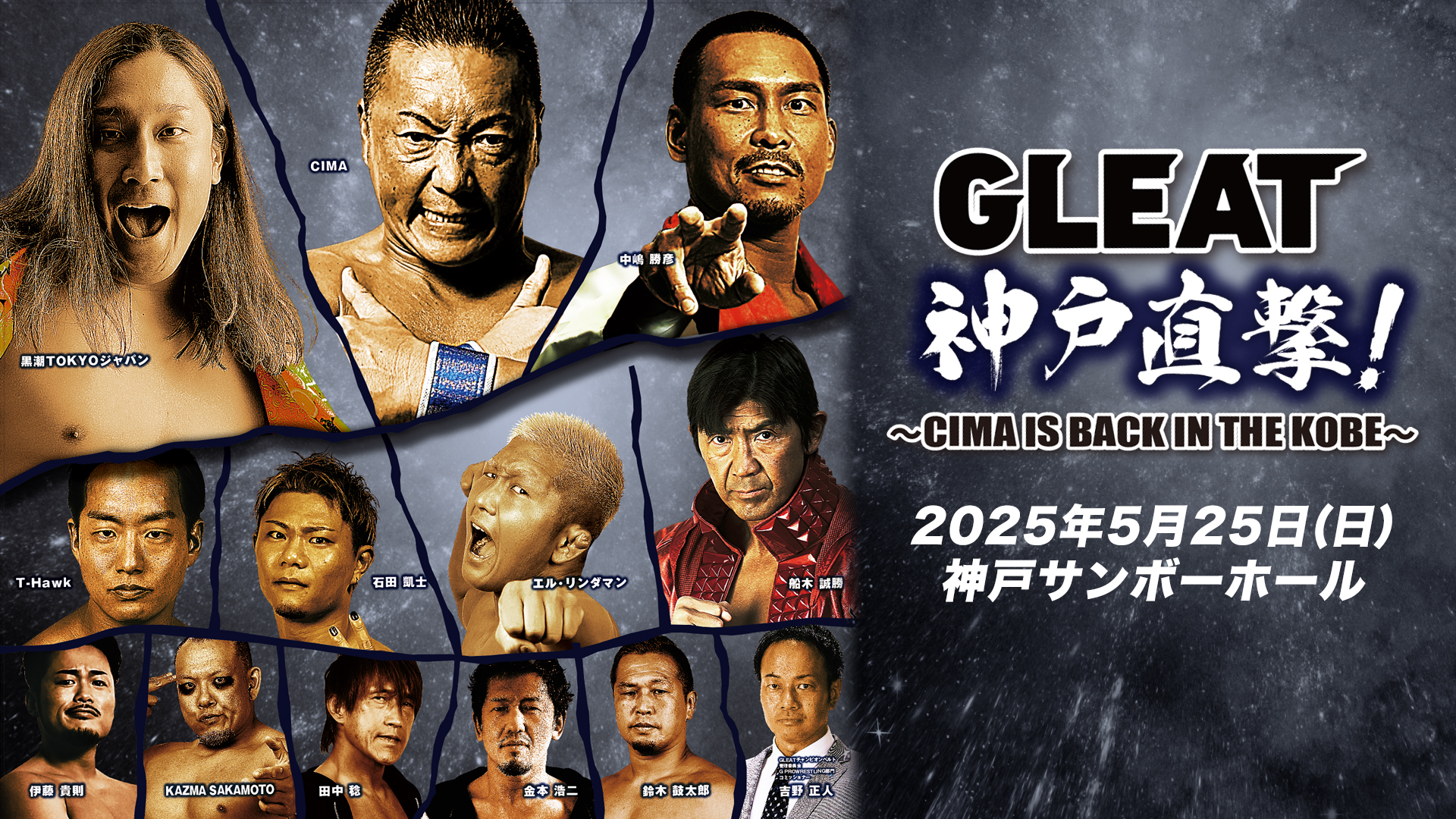 【大会動画】2025年5月25日 神戸サンボーホール「GLEAT神戸直撃！～CIMA IS BACK IN THE KOBE～」｜GLEAT公式YouTube｜NEWS｜GLEAT｜国内外の ...