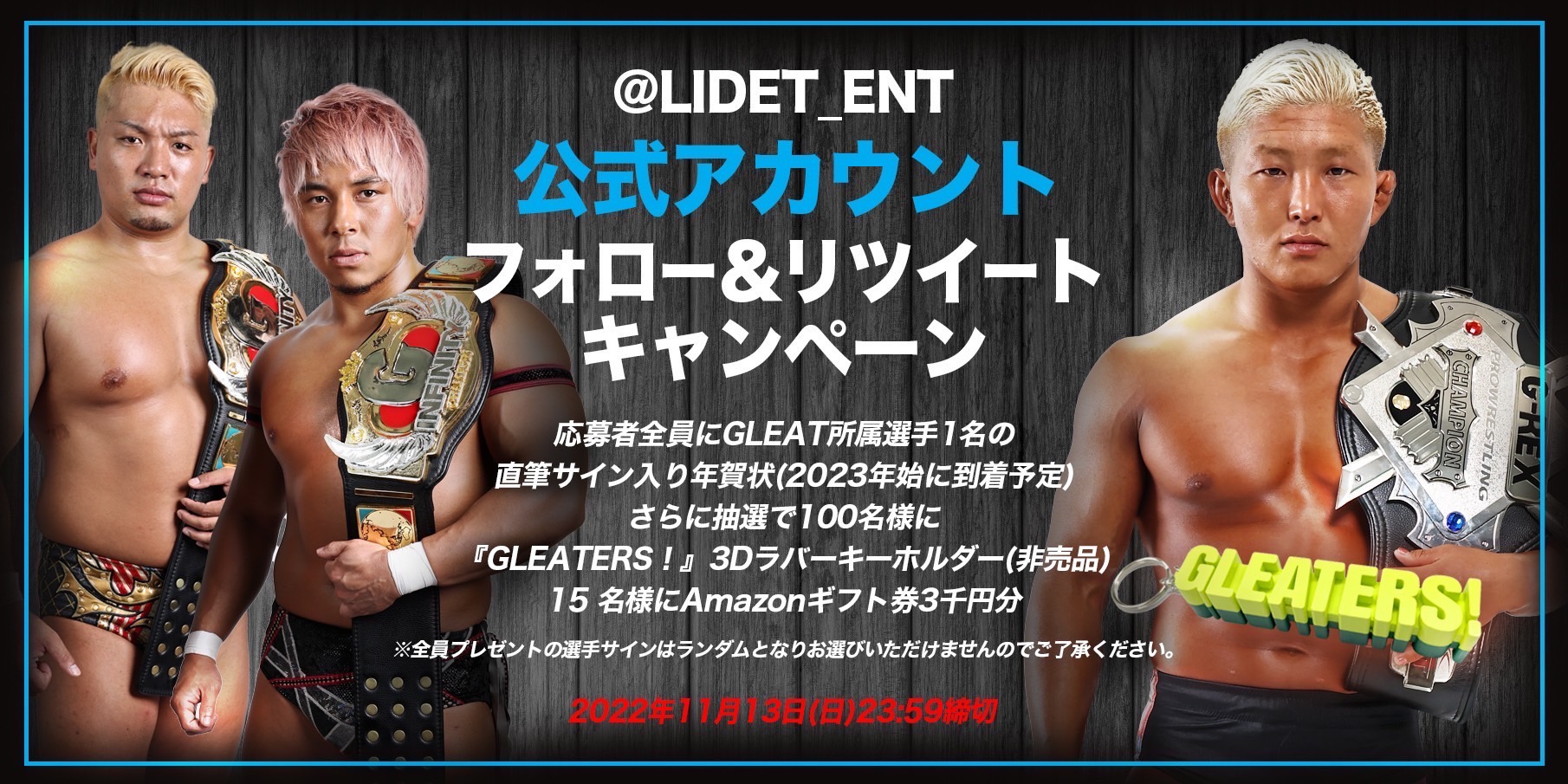 GLEAT公式Twitterアカウントフォロワー数18,500人突破記念！フォロー＆リツイートキャンペーン開催中！｜NEWS｜GLEAT ...