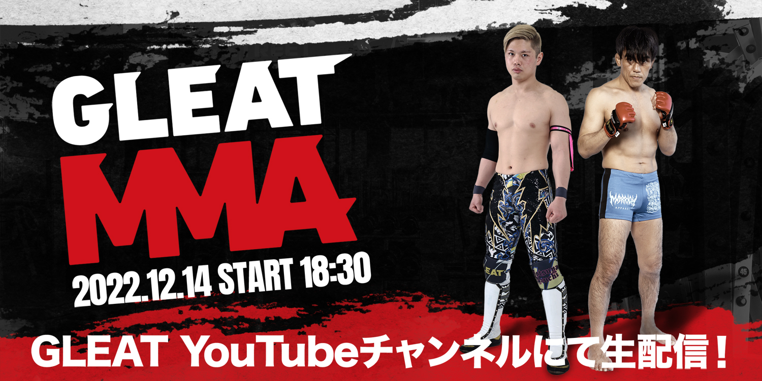 【大会生配信】2022年12月14日 後楽園ホール「GLEAT MMA Ver.0」｜NEWS｜GLEAT｜国内外のプロレスとコラボして企画 ...