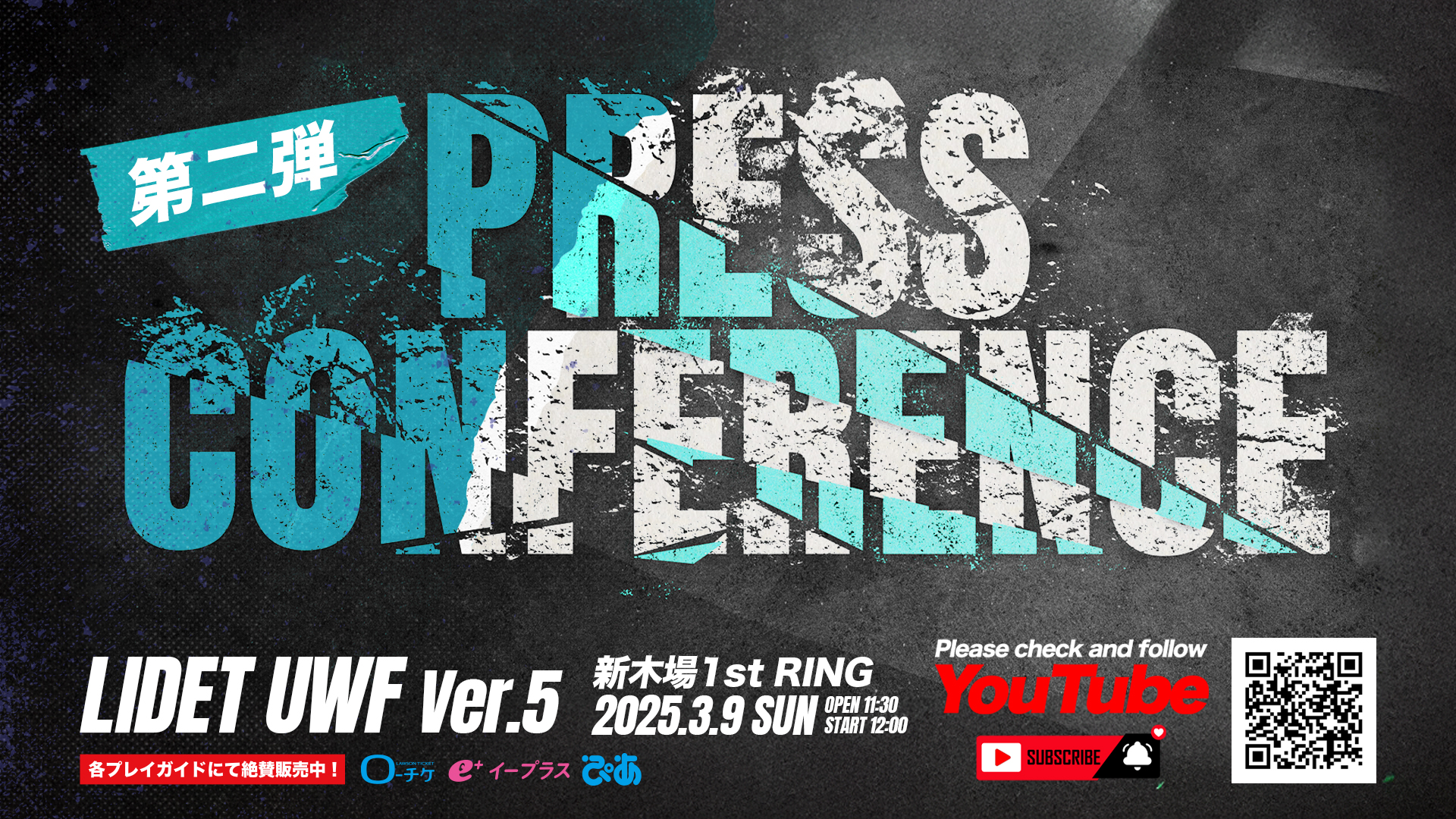 LIDET UWF Ver.5 記者会見【第二弾】/ 3月9日 新木場1stRING大会｜NEWS｜GLEAT｜国内外のプロレスとコラボして ...